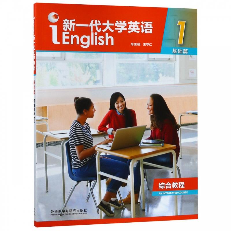 新一代大学英语 王守仁 编