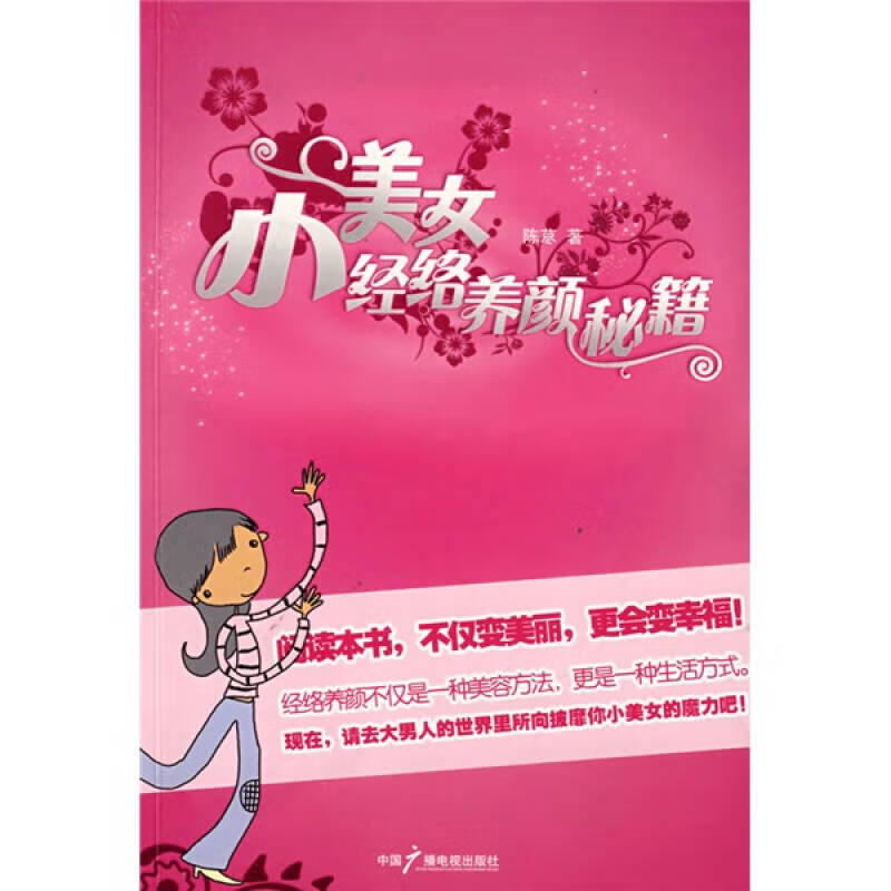 小美女经络养颜秘籍【好书】