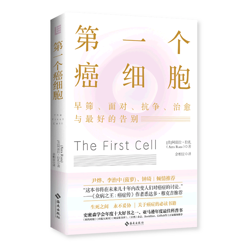 第一个癌细胞
