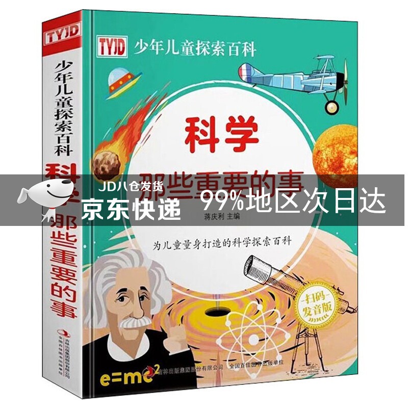 科学那些重要的事