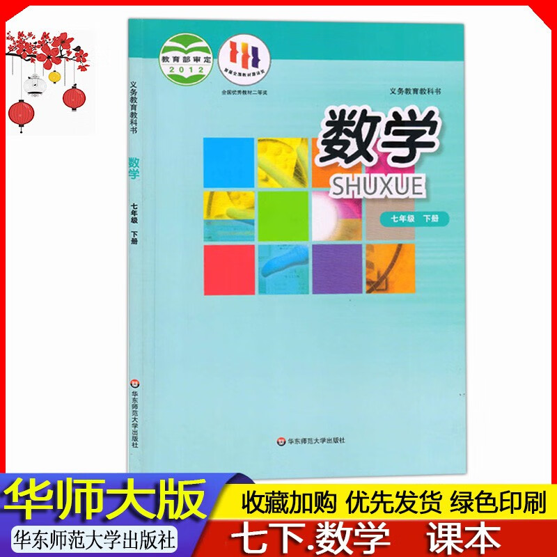 2023年春// 华师大版初中初一7七年级下册数学课本教材7七年级下册数学书华师大版义务教育教科书/华东师范大学出版社