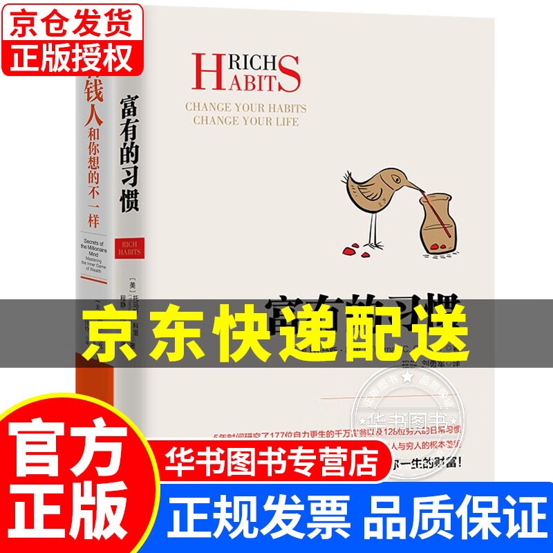 富有的习惯+有钱人和你想的不一样
