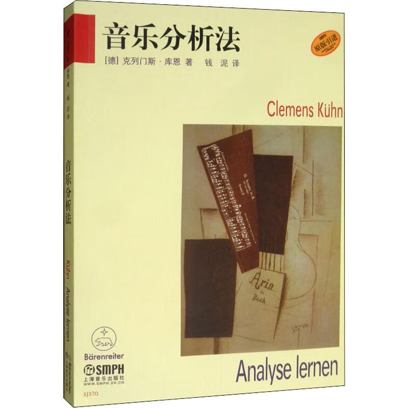 音乐分析法