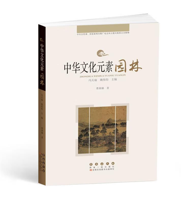 中华文化元素 曹林娣