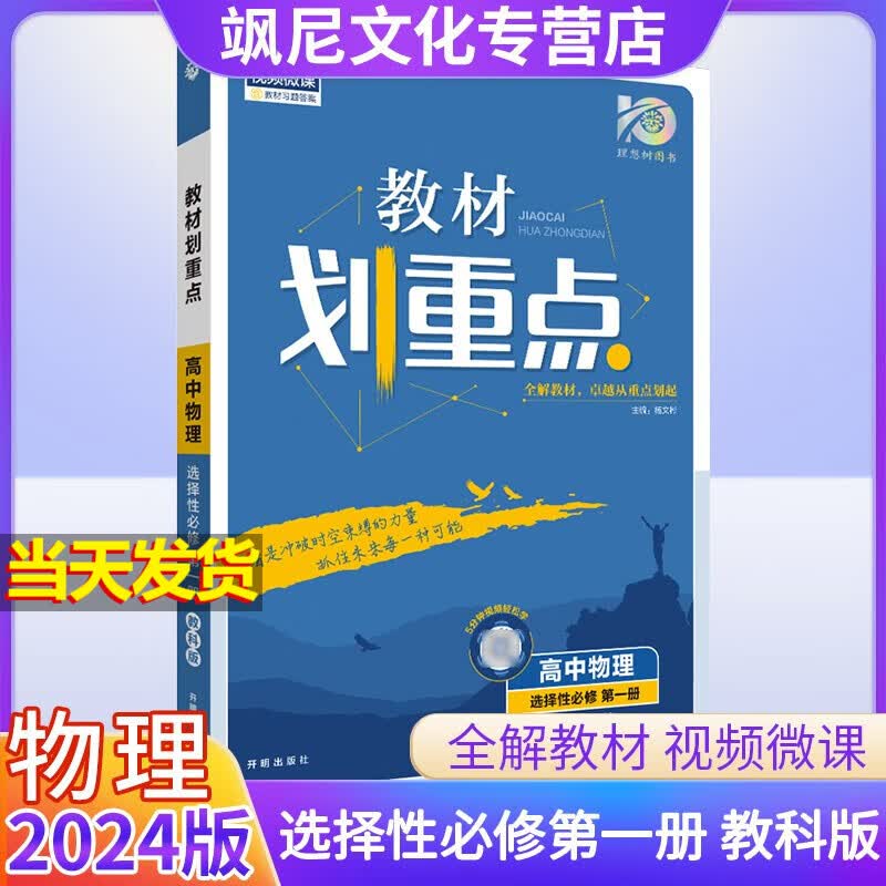 【高二上册】2024版高中划重点 物理 选择性必修一 教科版 选修一