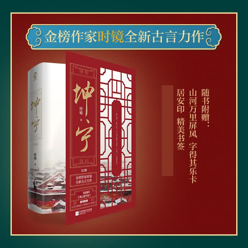 坤宁:全2册