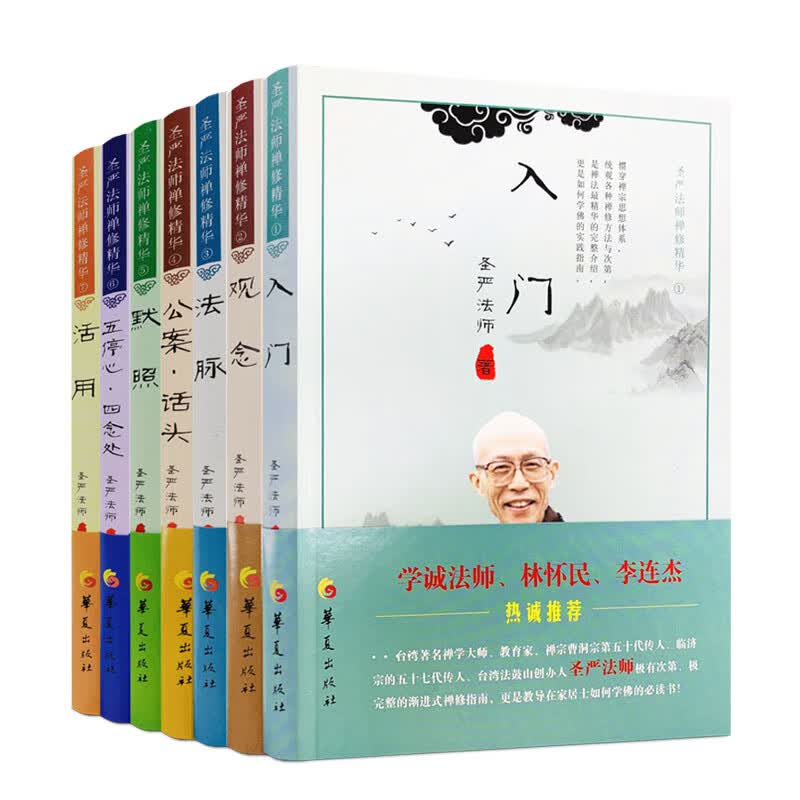 禅修精华（全七册）
