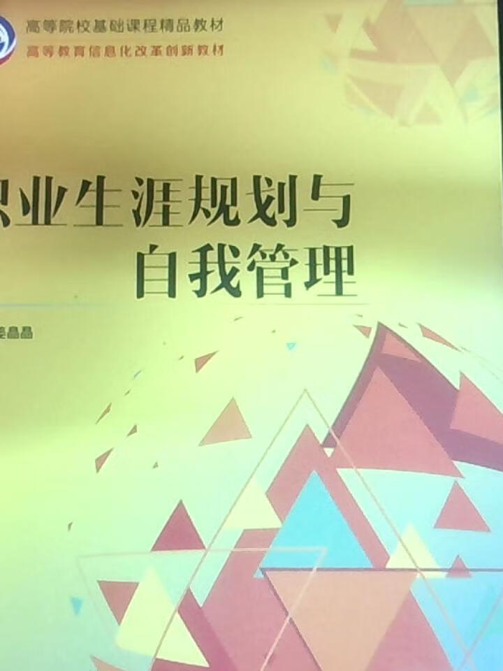 职业生涯规划与自我管理