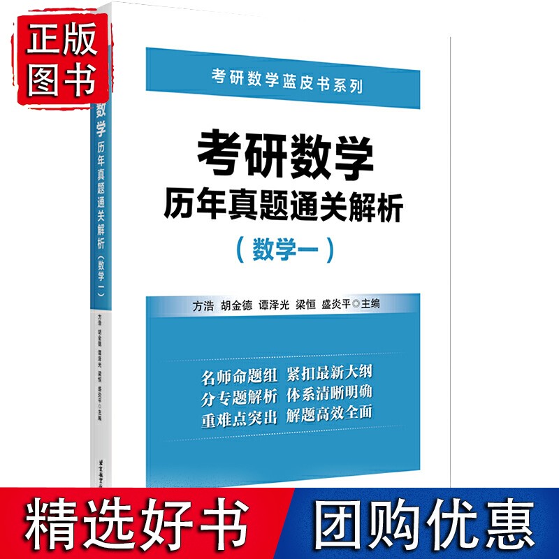 考研数学历年真题通关解析(数学一)