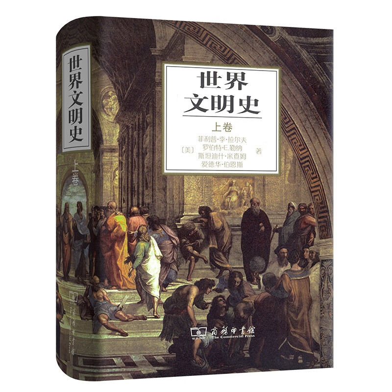 世界文明史(上)