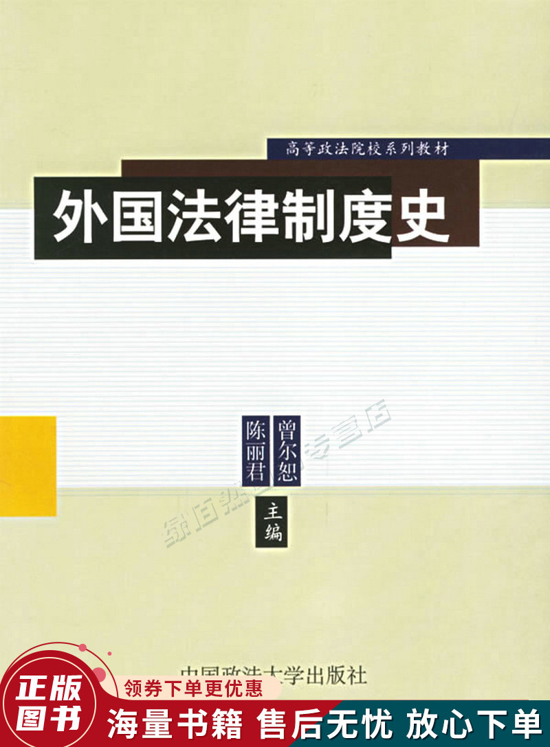 外国法律制度史