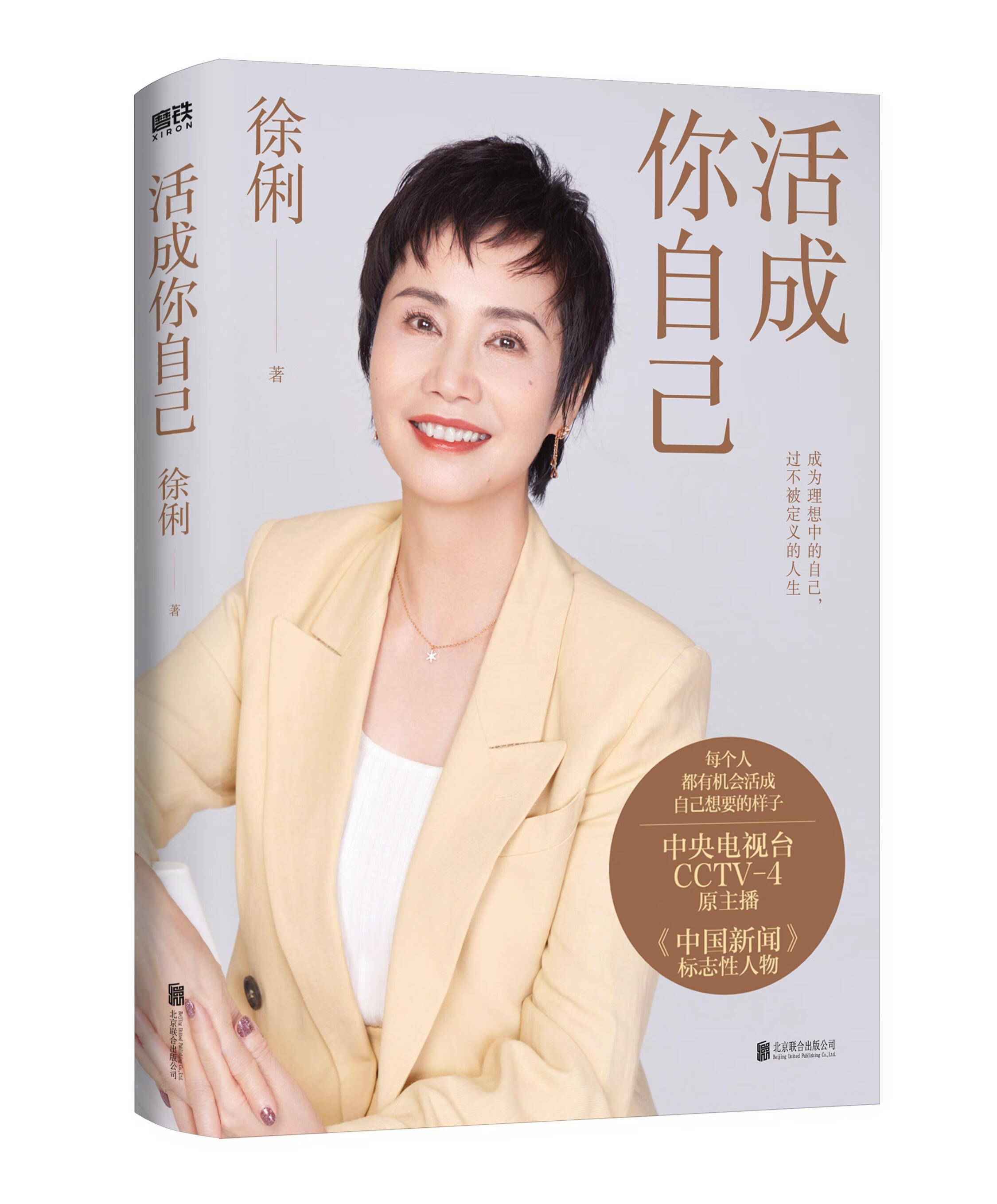 活成你自己