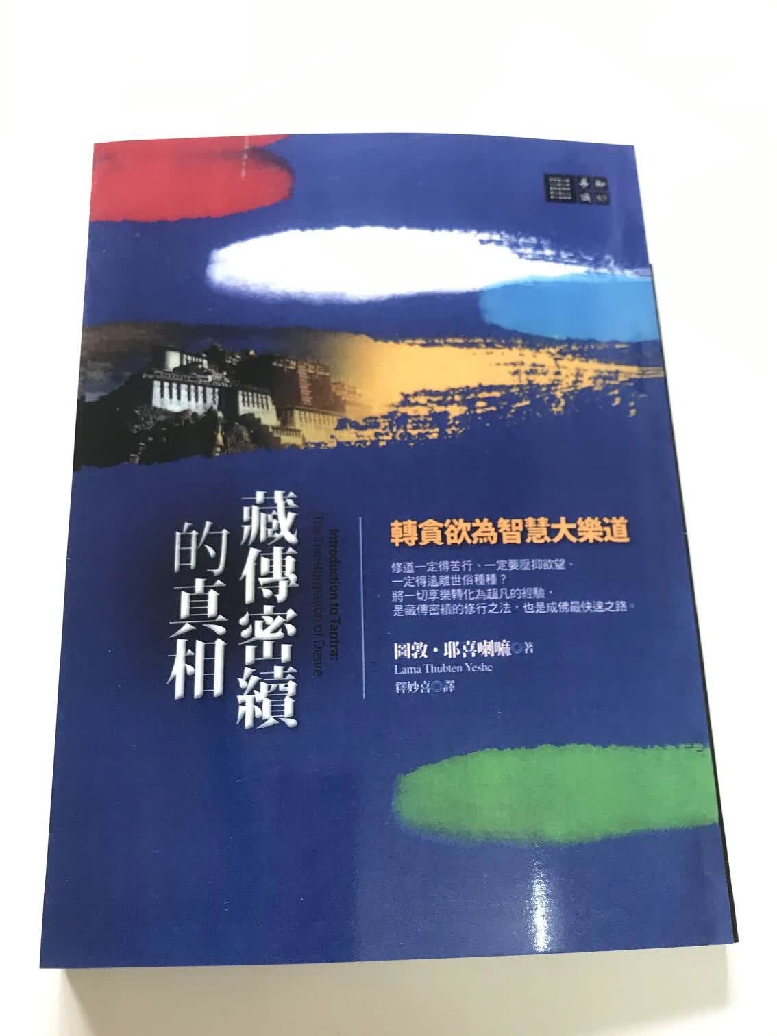 稀有绝版 藏传密续的真相