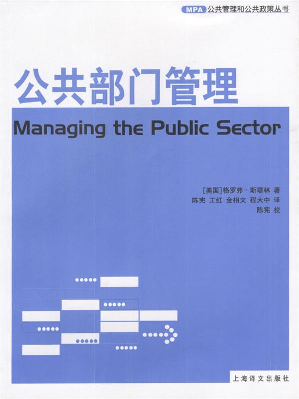 公共部门管理