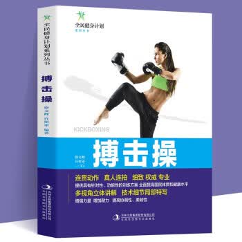 全民健身计划-搏击操