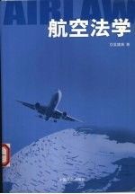 航空法学 品佳