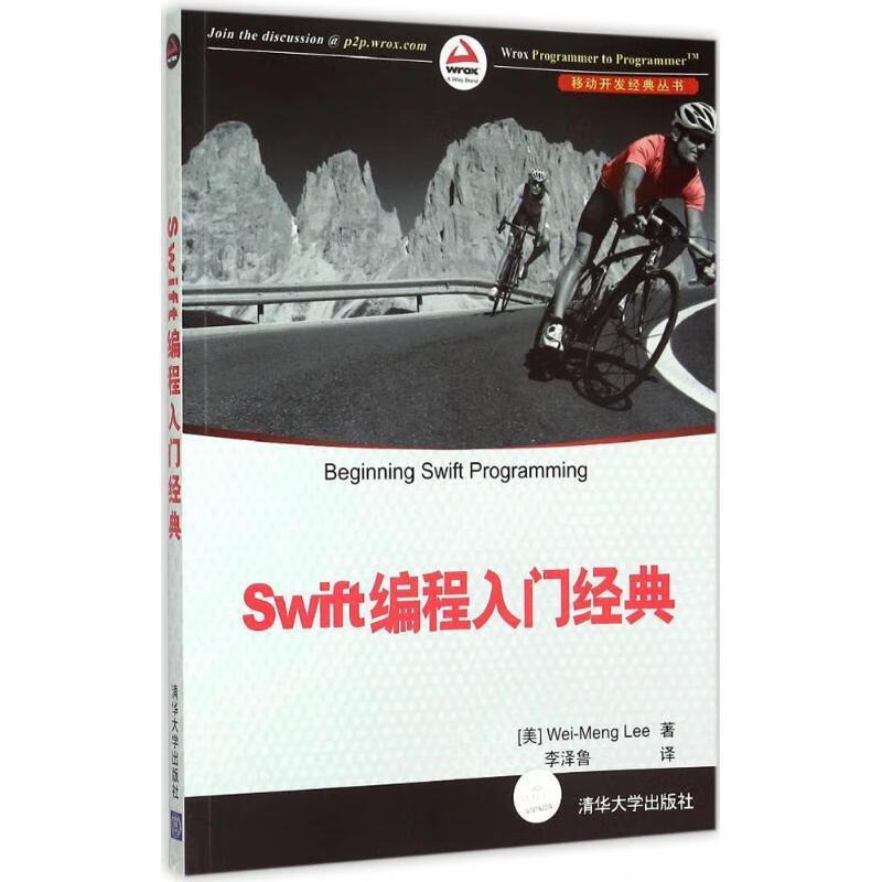Swift编程入门经典