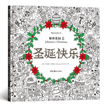 秘密花园5 圣诞快乐 [英]乔汉娜·贝斯福【书】