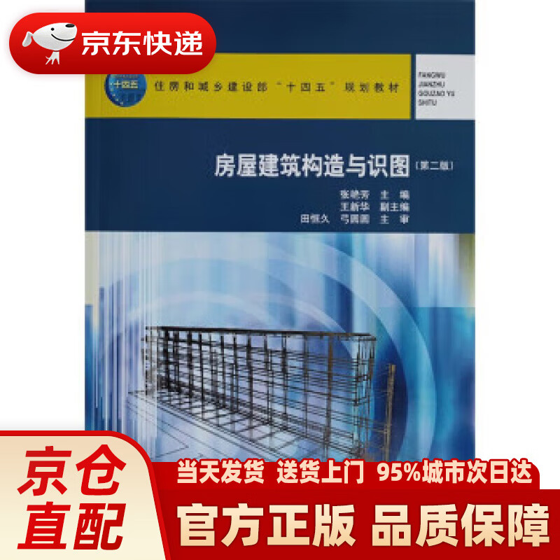 【新华】房屋建筑构造与识图