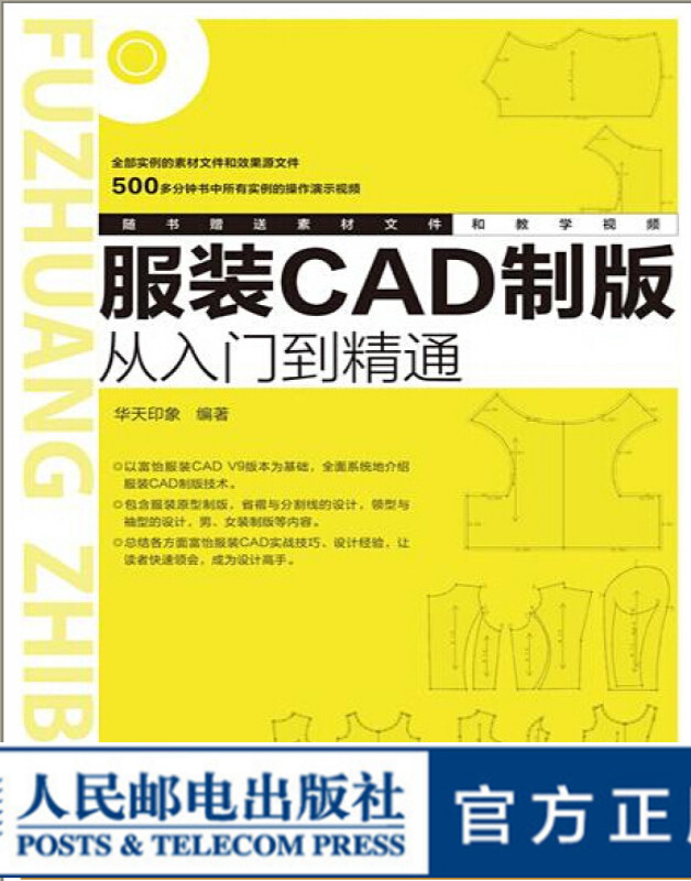 服装CAD制版从入门到精通