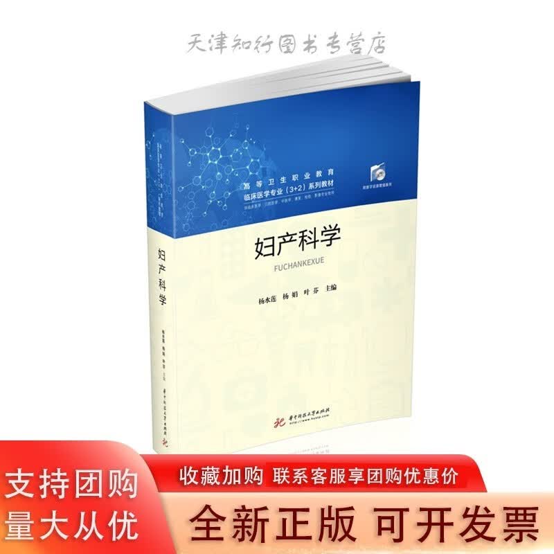 妇产科学