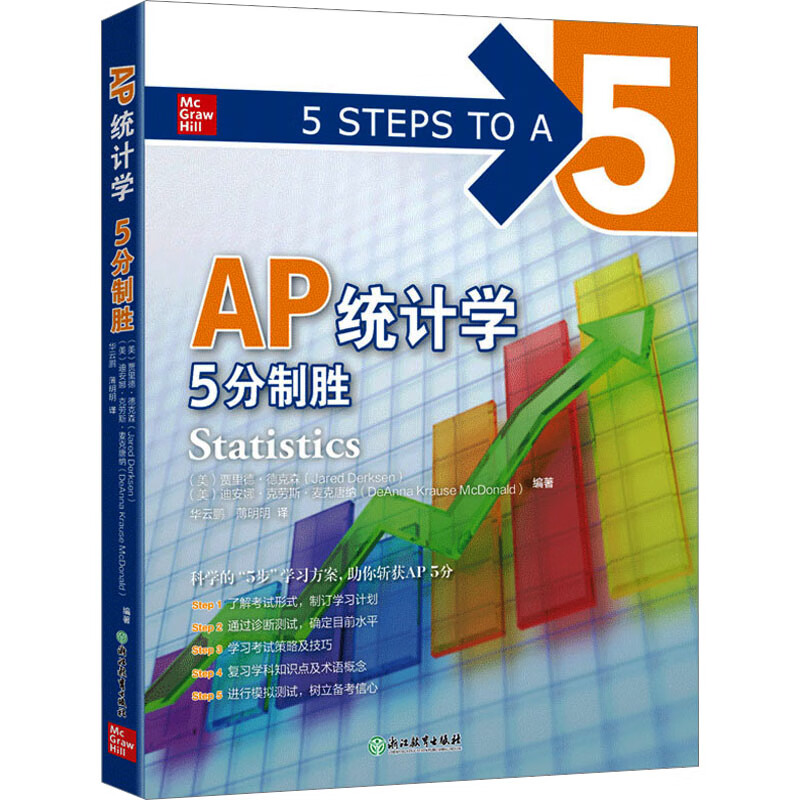 AP统计学5分制胜 图书