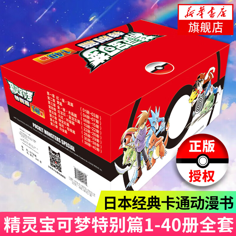【套装自选】精灵宝可梦特别篇1-61册全套漫画书 宝可梦漫画精灵宝可梦漫画书吉林美术出版社皮卡丘宠物小精灵神奇宝贝小说原版书书籍 精灵宝可梦特别篇1-40册【定价480】