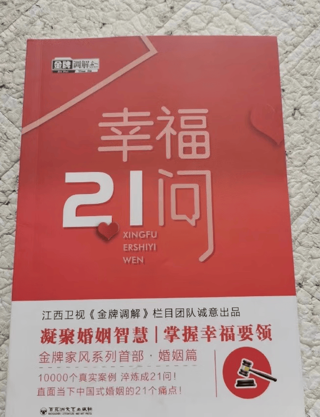 幸福21问 调解9周年出品 周韦彤/胡剑云 幸福二十一问 速发