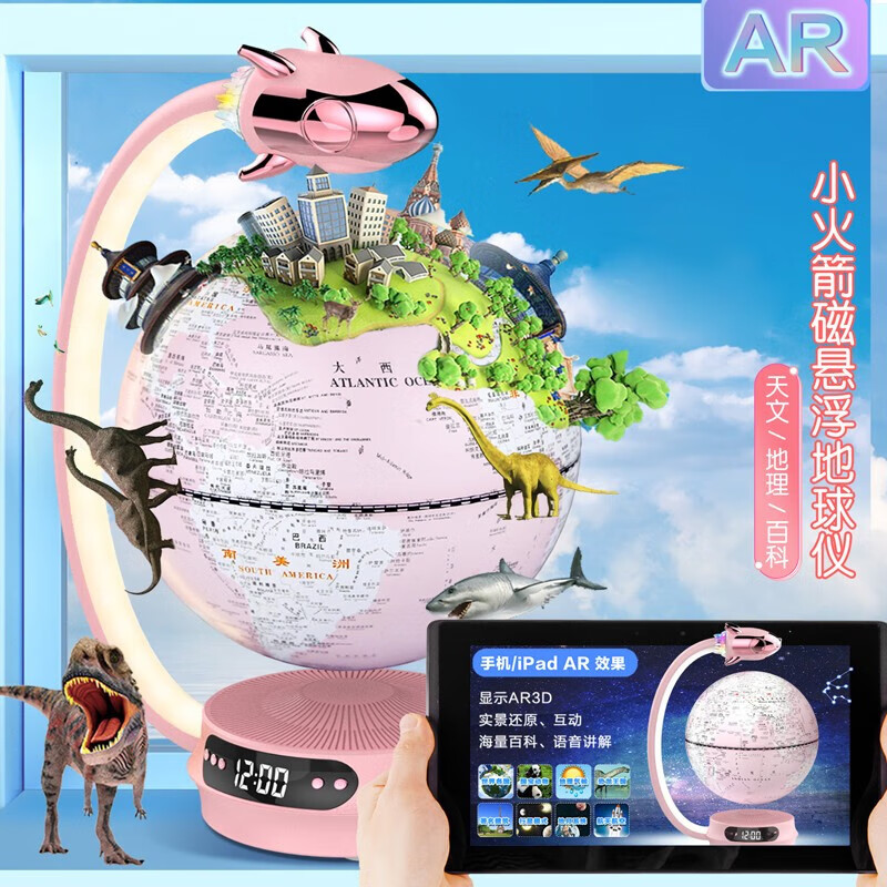 磁悬浮ar地球仪蓝牙音响ai智能发光自转3d立体六一儿童节礼物启蒙 公主粉火箭弓形20cm球+AI+时钟+蓝牙+手机A