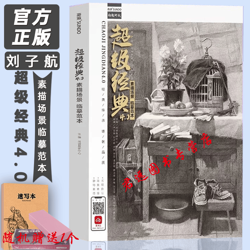 超级经典4.0素描场景临摹范本2022尚读组合场景到命题创作设计素描清华央美默写满分国美方向示范长期石膏像预