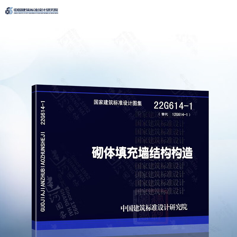 22G614-1 砌体填充墙结构构造 (替代12G614-1)