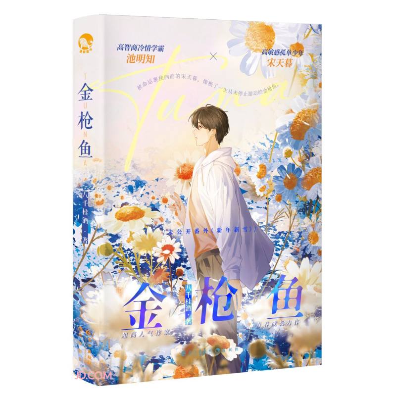 金枪鱼
