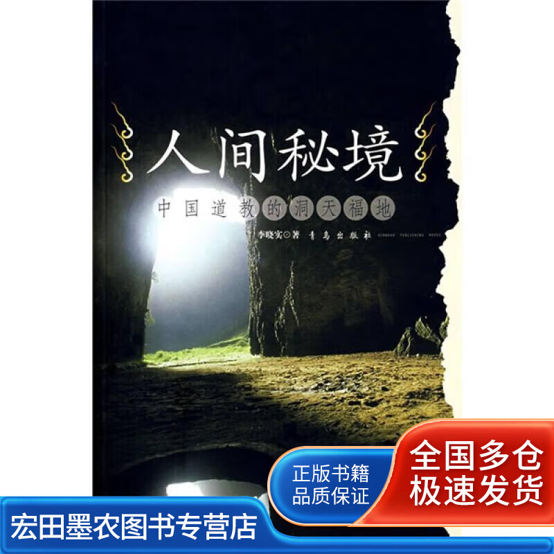 人间秘境【好书】