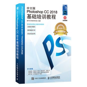 PhotoshopCC2018基础培训教程中文版