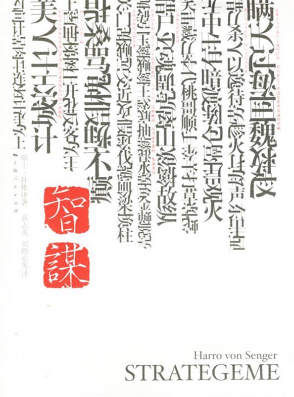 智谋