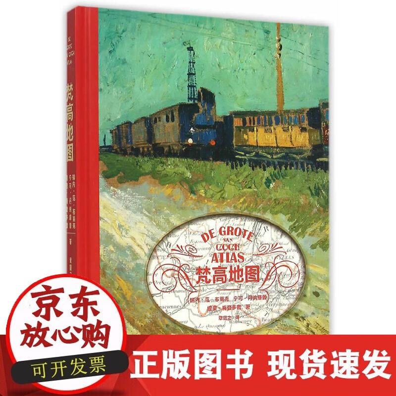 【现货】梵高地图