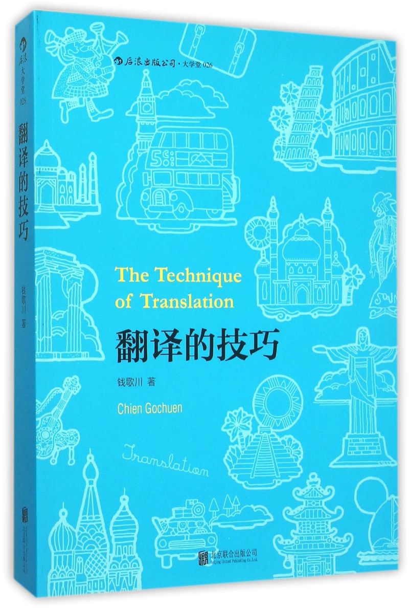 翻译的技巧