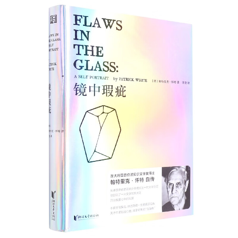 镜中瑕疵(精)