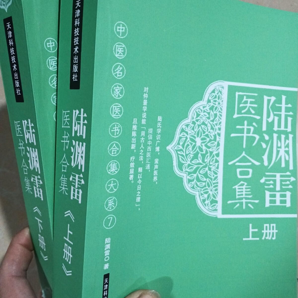 陆渊雷医书合集 中医名家医书合集 陆渊雷箸