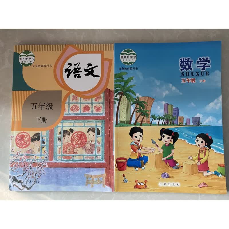 小学5五年级下册人教版语文书课改版数学书全套2本JKS