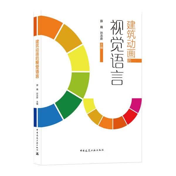 建筑动画的视觉语言