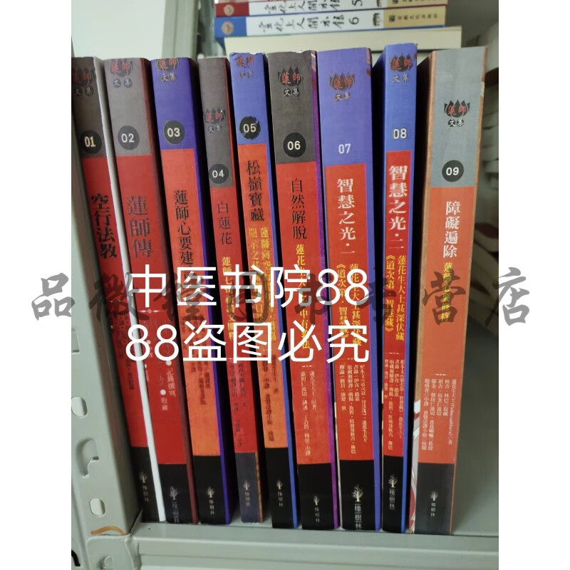 《莲师文集》系列大全(共8册)【莲花生大士伏藏】加一本总9册