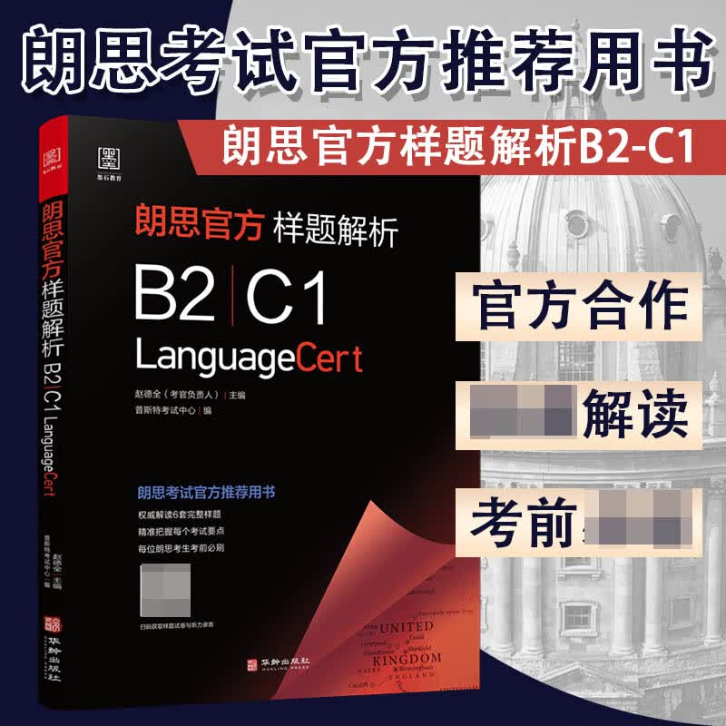 朗思官方样题解析B2 / C1