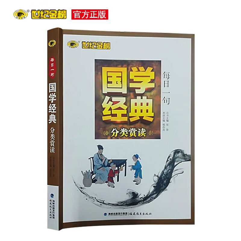 每日一句 国学经典分类赏读 国学经典书籍 小升初 高中国学读物 经典诵读 国学常识 每句字 每月一话