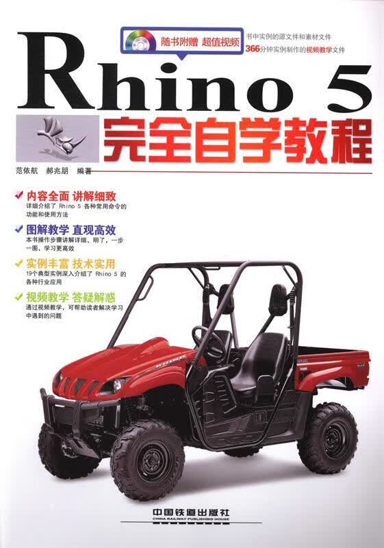 Rhino 5完全自学教程