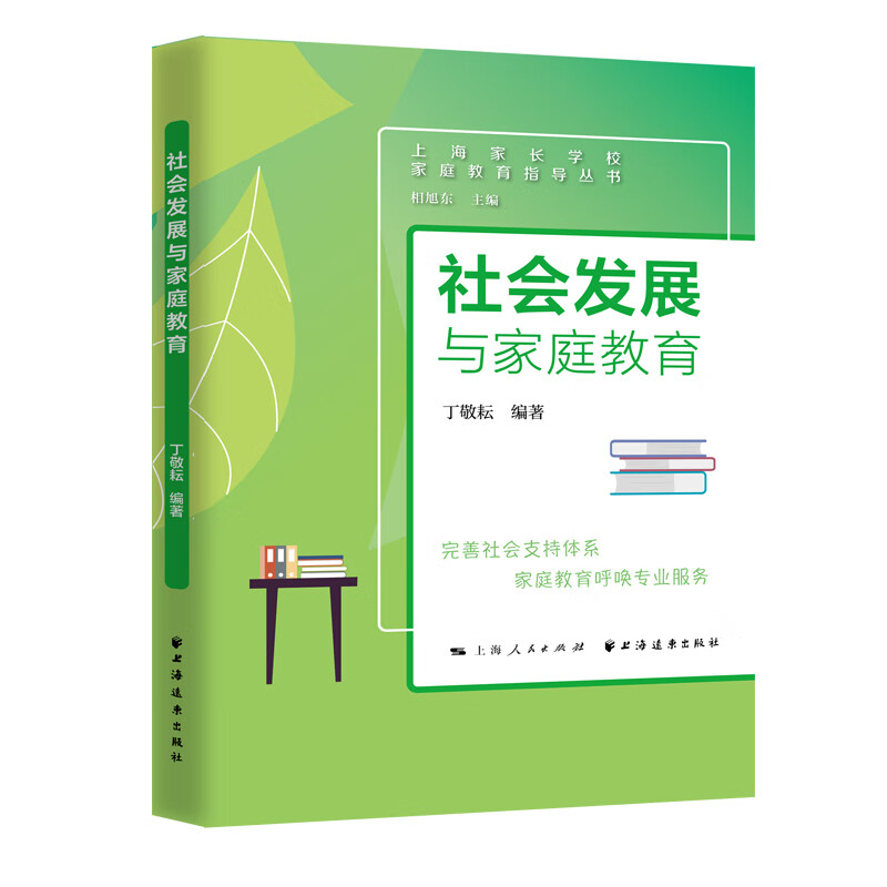 社会发展与家庭教育