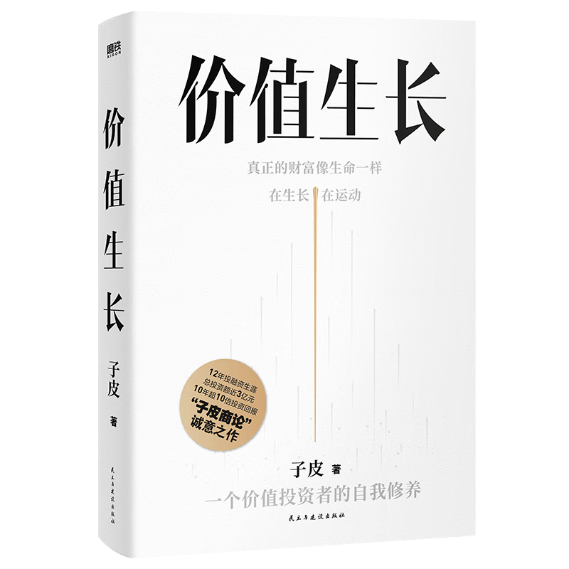 价值生长金融与投资 图书