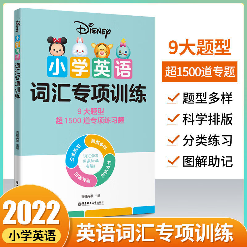 2022新迪士尼小学英语语法小学英语词汇小学国际音标发音规则英语 小学英语词汇训练
