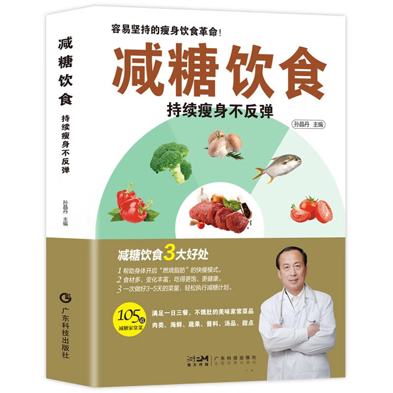 减糖饮食：持续不反弹