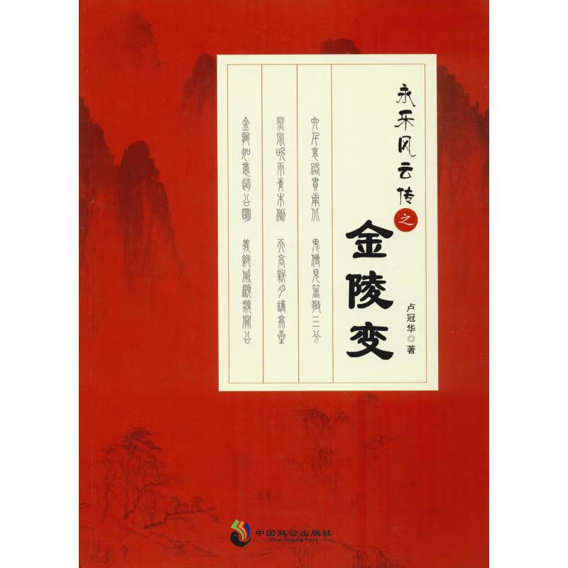 永乐风云传之金陵变